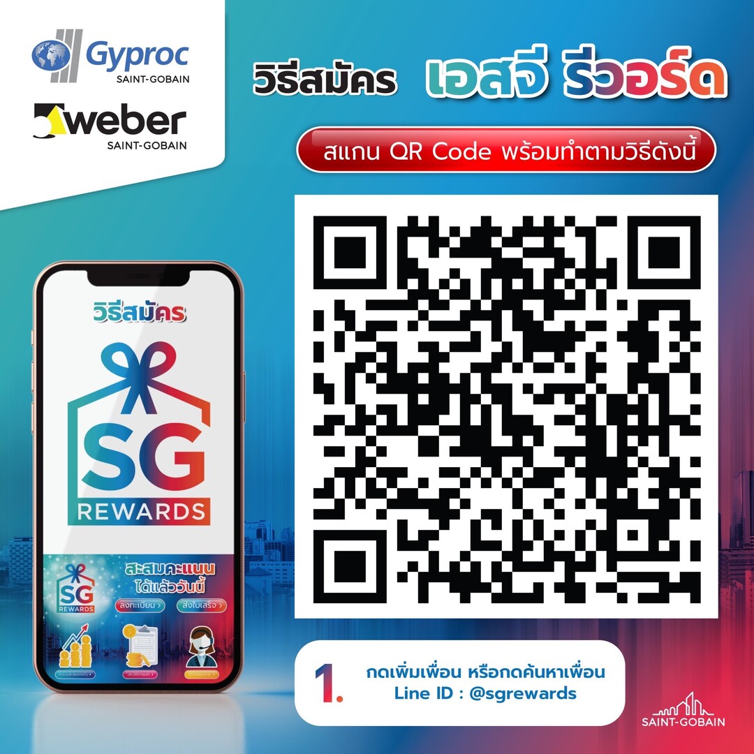 โปรแกรมสะสมคะแนน SG rewards | Weber Thailand
